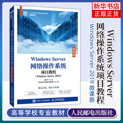 WindowsServer网络操作系统教程