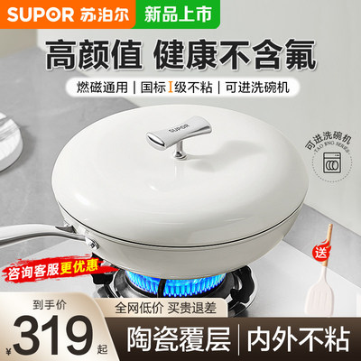 陶瓷炒锅不粘锅家用可进洗碗机