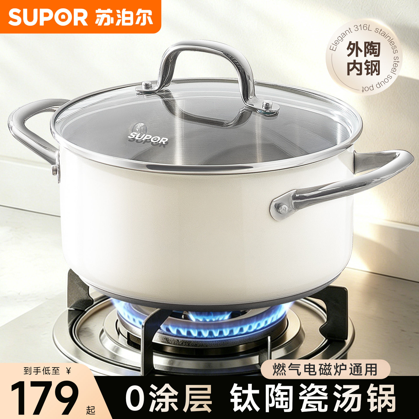 【新款】苏泊尔316L不锈钢汤锅钛陶瓷煮锅家用小型蒸锅燃气灶通用