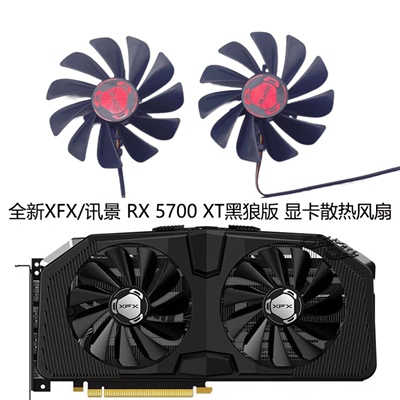 全新XFX/讯景 RX 5700 5700XT黑狼版 显卡散热风扇FDC10U12S9-C