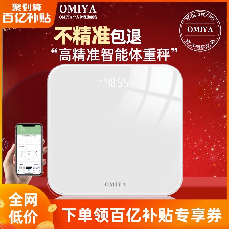 OMIYA体重秤精准称重小型电子称智能电子秤家用人体秤高精度充电