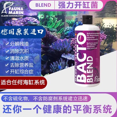 Fauna Marin FM Blend硝化细菌 强力开缸菌种系统建立净化质降NP