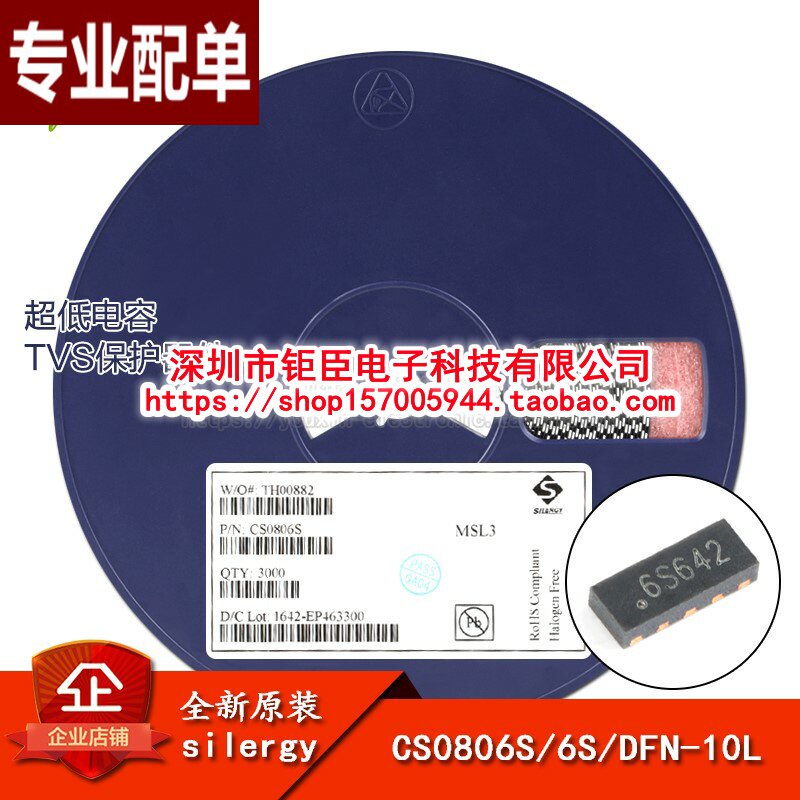 原装正品 CS0806S丝印6S DFN-10L超低电容TVS保护器件_虎窝淘