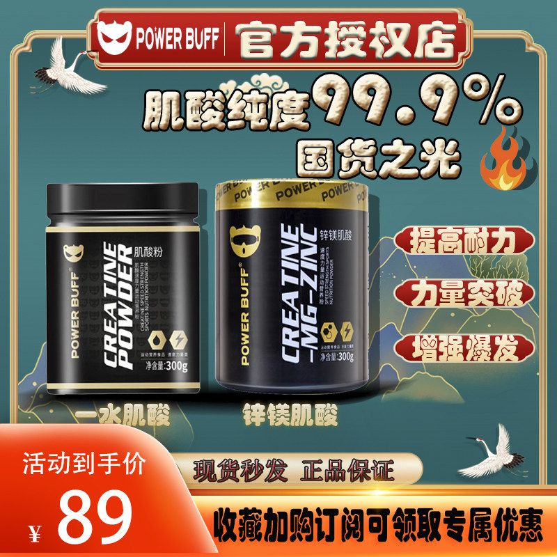POWER BUFF肌酸一水肌酸增肌健身纯肌酸粉氮泵增加力量耐力爆发力_虎窝淘