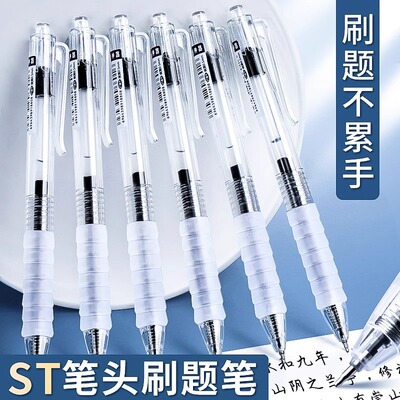 名马作业神器刷题专用ST按动中性笔高颜值小白笔学生考试专用碳素刷题笔速干ins简约黑红水性笔云握舒适顺滑