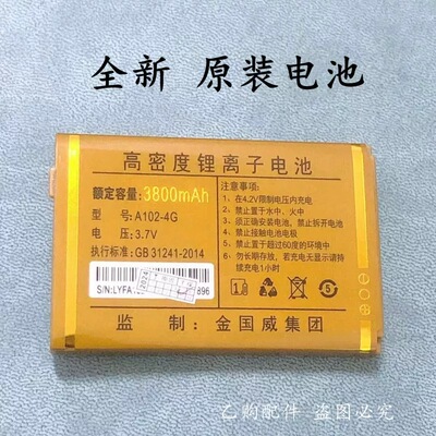 Juicell金太阳JC-V9黑马（4G+）手机电池 A102-4G原装电板3800mAh
