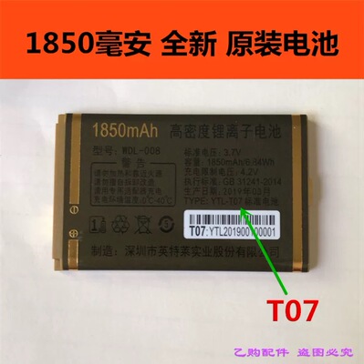 WDL-008万迪宝WDB8288手机电池 万德利LD8200原装电板 T07电池