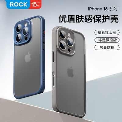 ROCK适用苹果16手机壳新款iPhone 17 Pro Max磨砂肤感精孔保护套镜头全包防摔潮高端男女16Plus软硅胶保护壳