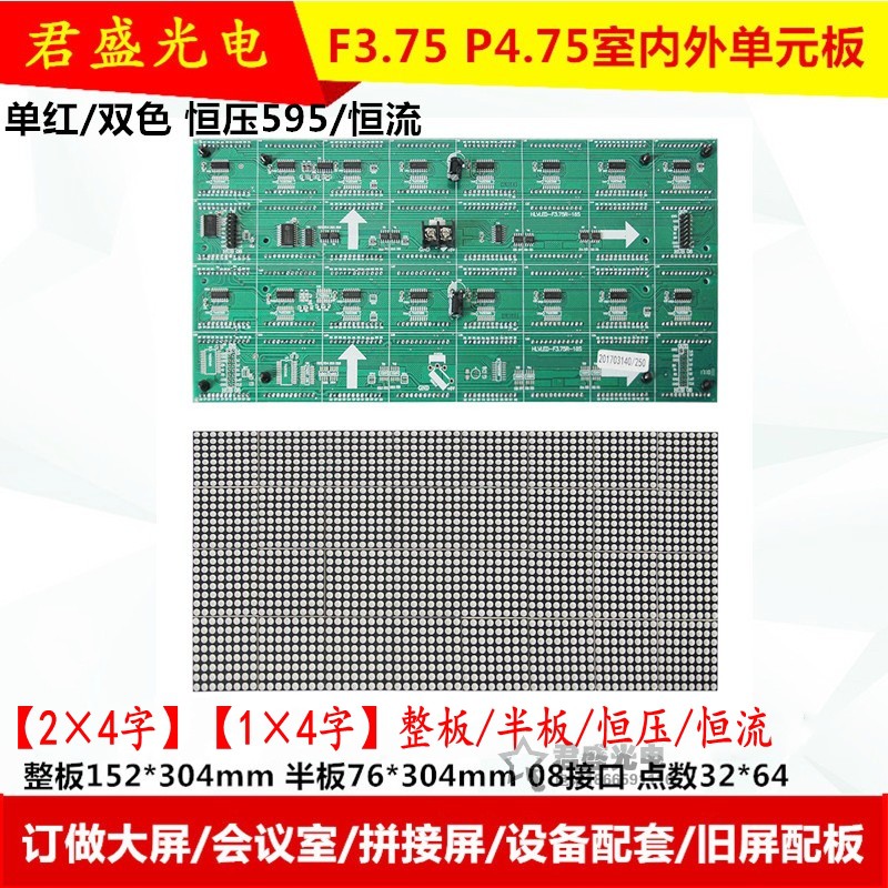 f3.75单红色单元板 P4.75红绿单元板 p3.75单色点阵 LED点阵屏_虎窝淘