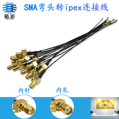 ipex转sma弯头座子内针连接线