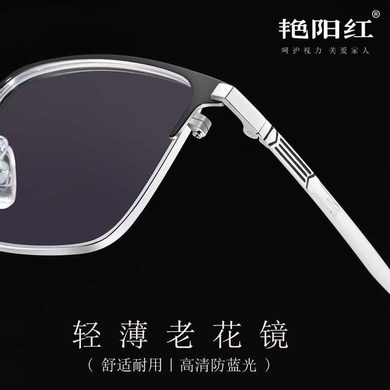 艳阳红老花眼镜高清防蓝光抗疲劳老人老光眼镜高档商务款显年轻镜