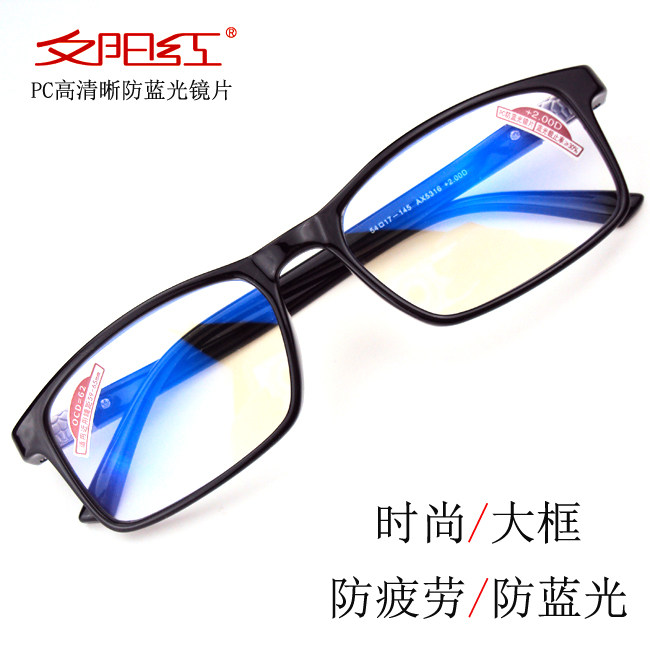 夕阳红防蓝光老花镜男女式舒适时尚款大框老花老光眼镜5317/5316
