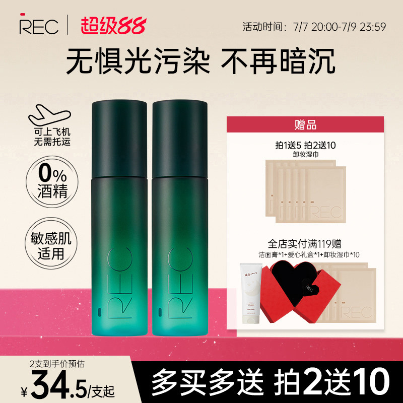 【旗舰店】REC小鲜喷控油定妆喷雾持妆保湿舒缓持久便携快速定妆