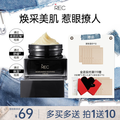 REC芮客柔润舒缓霜 多用霜精华乳液面霜妆前霜保湿补水舒缓