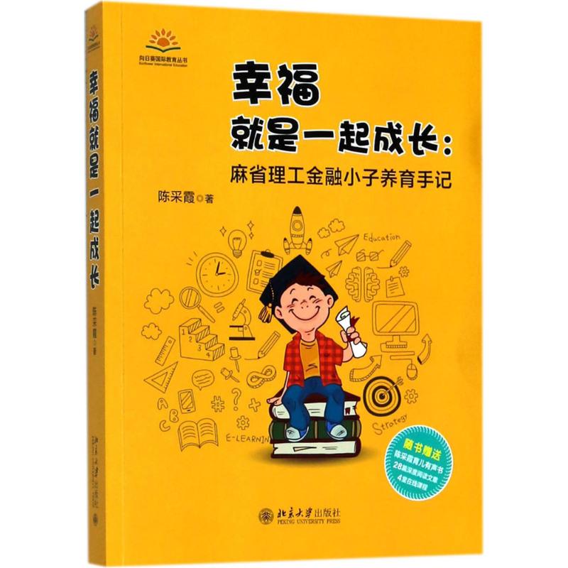 一起成长励志一起成长大山谷图库