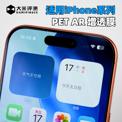 适用于iPhone系列PETAR增透膜