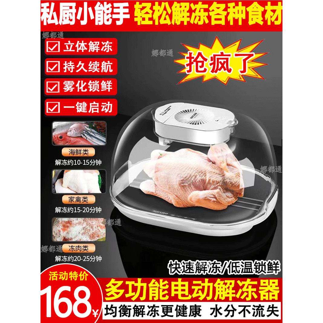 国尚德国黑科技解冻器常悦优选家用食物化冻盘牛排肉快速保鲜神器