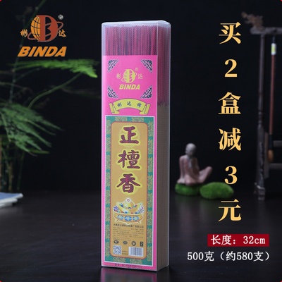 彬达正檀香竹签香供佛香家用香熏