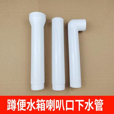 水箱配件下水管喇叭管口64mm内径排水管蹲便器水箱冲水管
