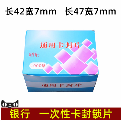 融信一次性卡封片管理锁片1000片