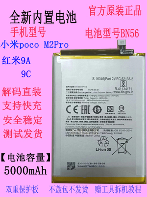 原装红米9A/9C手机电池BN56