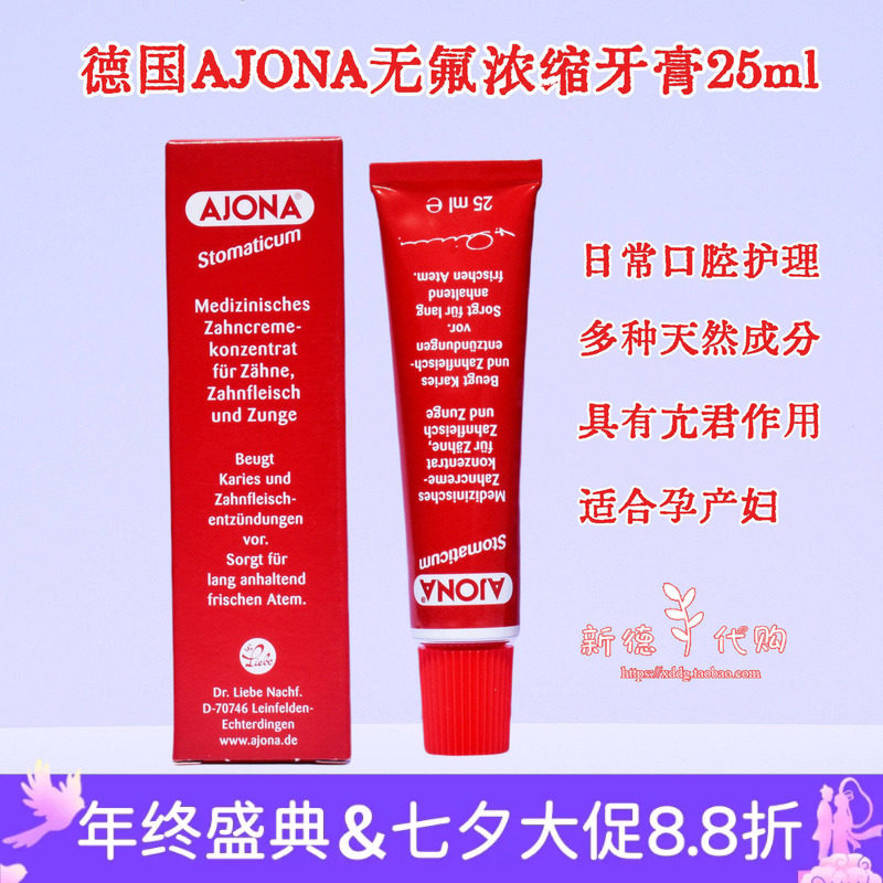 现货 德国AJONA浓缩型药*用牙膏25ml抑jun牙龈牙周护理清火去口臭