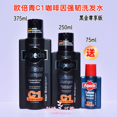 欧倍青咖啡因C1黑金洗发水