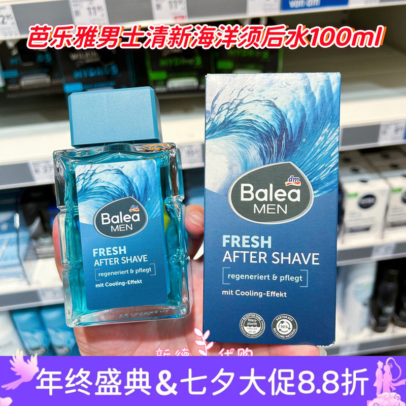 现货┃德国芭乐雅Balea男士清新须后水柔肤水100ml补水保湿收毛孔