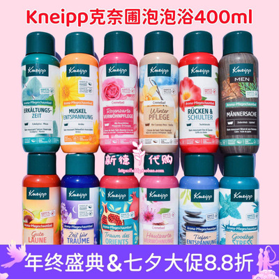 德国Kneipp克奈圃精油泡澡泡泡浴