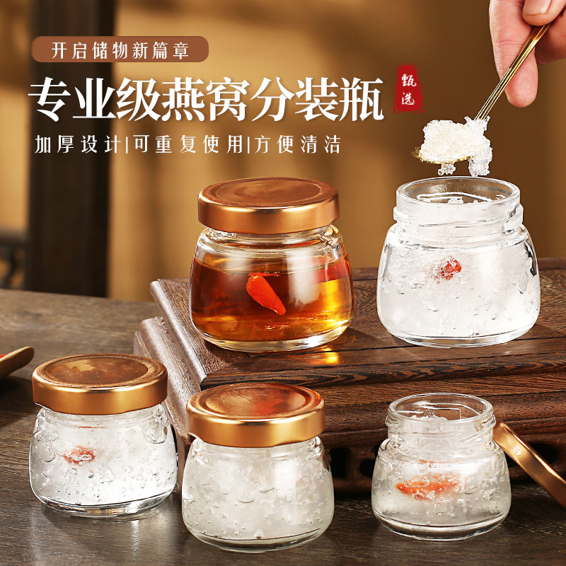 燕窝分装瓶食品级可蒸煮专用玻璃瓶炖盅鲜炖家用耐高温花胶鱼胶瓶