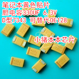 集成电路330UF6.3VD型7343