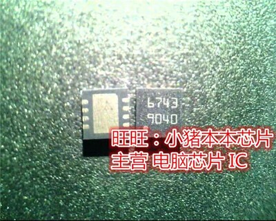 集成电路L6743QTRL6743ST6743
