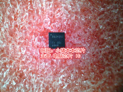 集成电路BQ24257BQ24257RGET