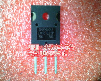 G4PH50U IRG4PH50U TO247全新现货 一个起卖