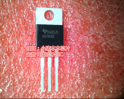 UA7805C TO-220全新现货 一个起售
