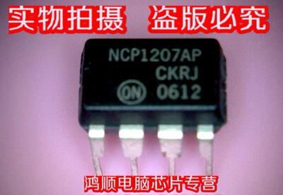 鸿顺 NCP1207AP 1207AP  全新原装 直插8脚 一个起拍