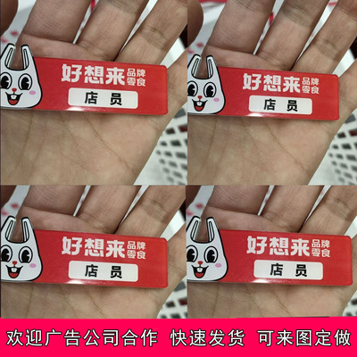 零食店胸牌定做商场理货员好想来营业员导购工号牌收银员工牌定制
