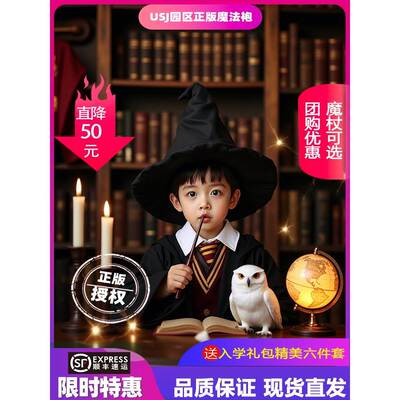 哈利波特学院长袍环球影城正品魔法长袍霍格沃茨儿童校服巫师长袍