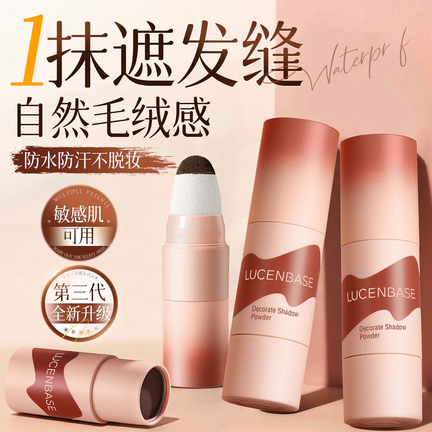 发际线粉泥填充神器发缝鬓角防水防汗补发阴影笔自然遮盖额头正品