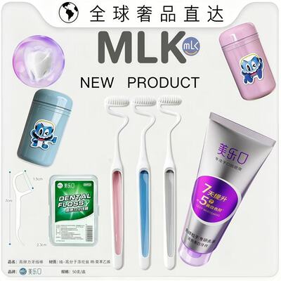 美乐口牙刷牙线水杯牙膏
