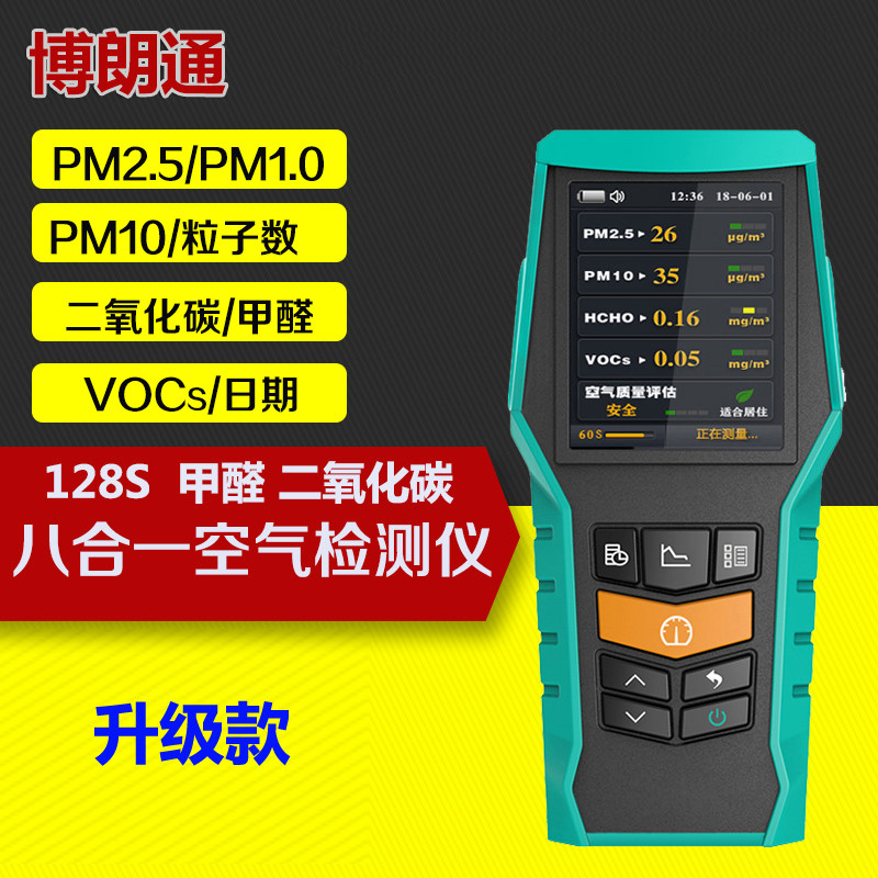 博朗通123S/126S/128S空气质量PM2.5检测仪甲醛二氧化碳粒子TOVC_虎窝淘
