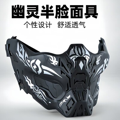 幽灵半脸战术防护面具CS万圣节