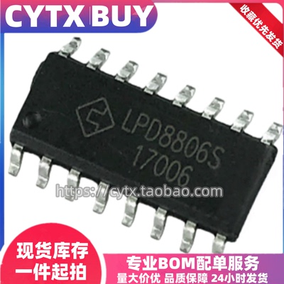 现货LPD8806S SOP16封装贴片 驱动恒流IC芯片 集成电子元器件