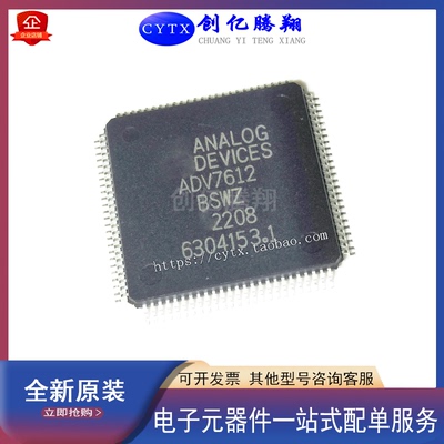 全新ADV7612BSWZ创亿腾翔