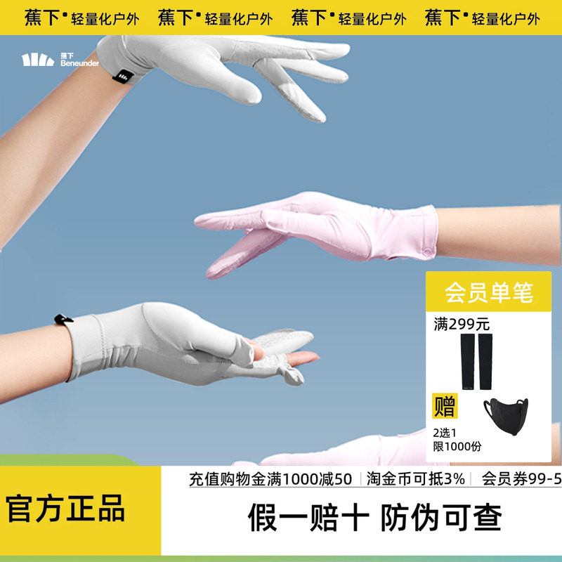蕉下防晒手套2025夏新款防紫外线焦下官方旗舰店官网开车骑行防滑