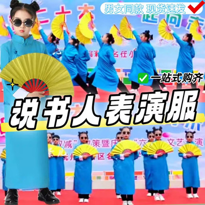 说书人六一表演服让我们
