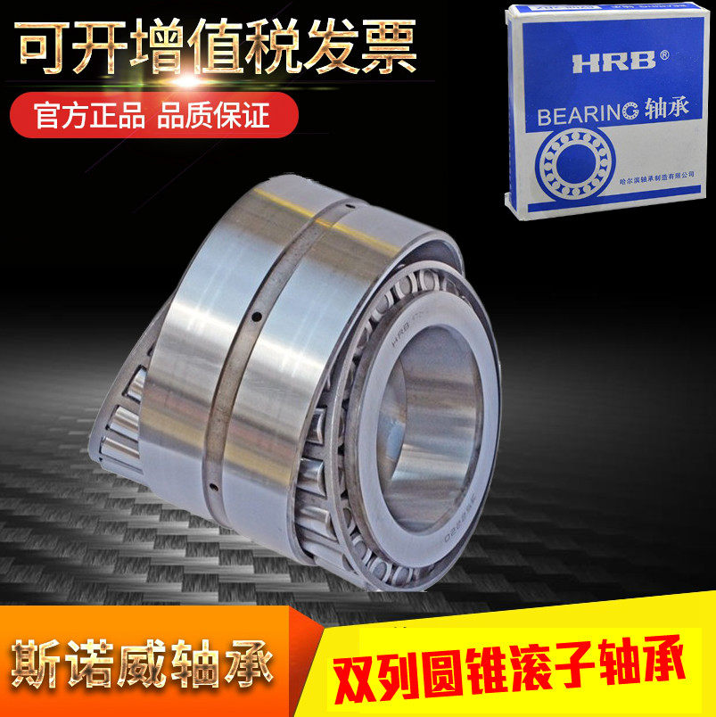 HRB哈尔滨双列圆锥滚子轴承352206/352208/352209/352210/352211_虎窝淘