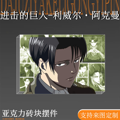 利威尔阿克曼亚克力生日砖摆件