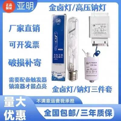 质保三年亚明金卤灯高压钠灯