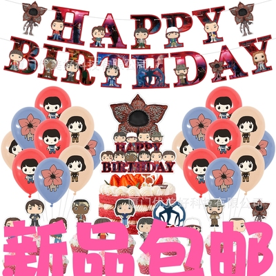 怪奇物语装扮布置套装气球拉旗